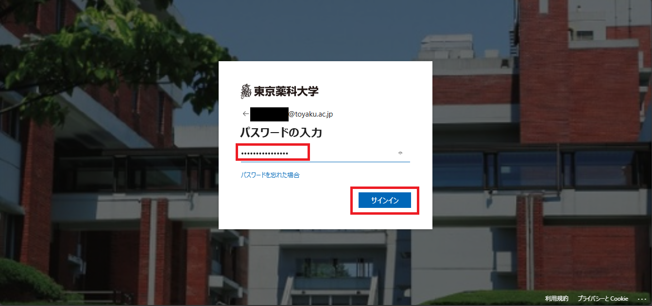PC WebブラウザでのAuthenticator利用方法 | Microsoft 365 | 東京薬科大学 ICT推進課