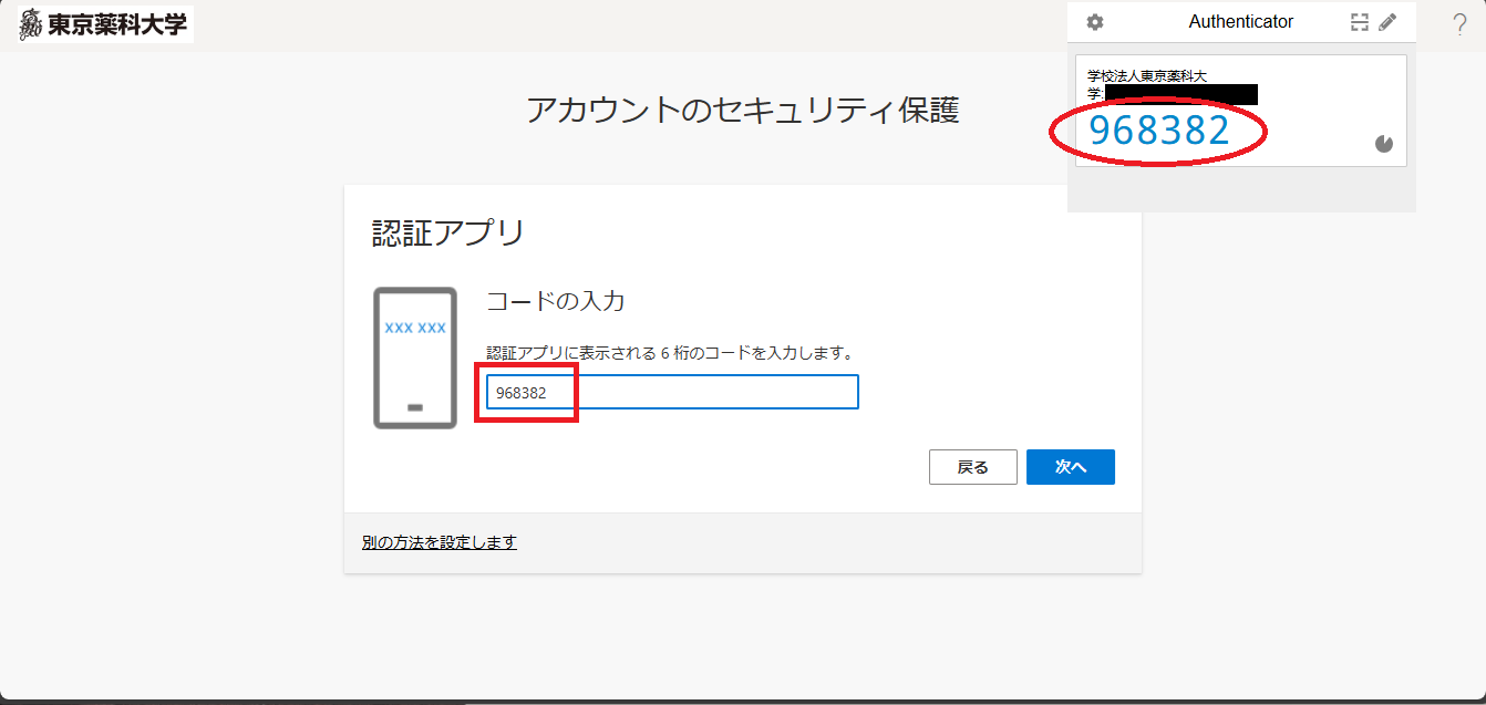PC WebブラウザでのAuthenticator利用方法 | Microsoft 365 | 東京薬科大学 ICT推進課