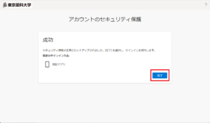 PC WebブラウザでのAuthenticator利用方法 | Microsoft 365 | 東京薬科大学 ICT推進課