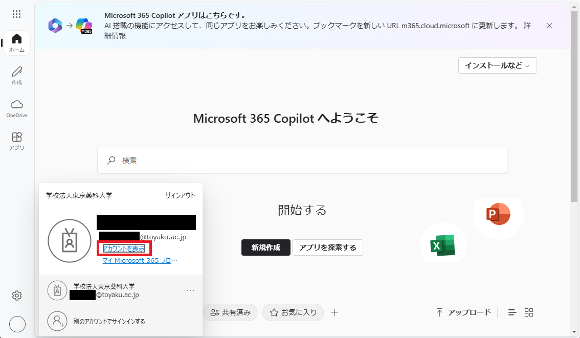 PC WebブラウザでのAuthenticator利用方法 | Microsoft 365 | 東京薬科大学 ICT推進課