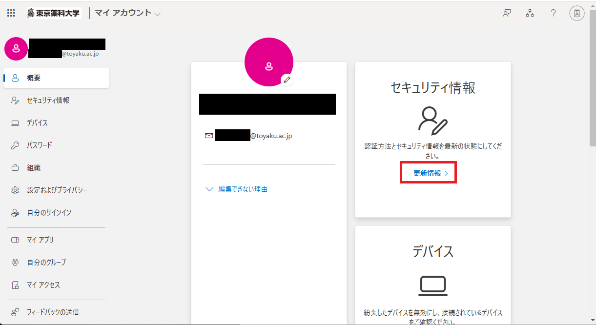 PC WebブラウザでのAuthenticator利用方法 | Microsoft 365 | 東京薬科大学 ICT推進課