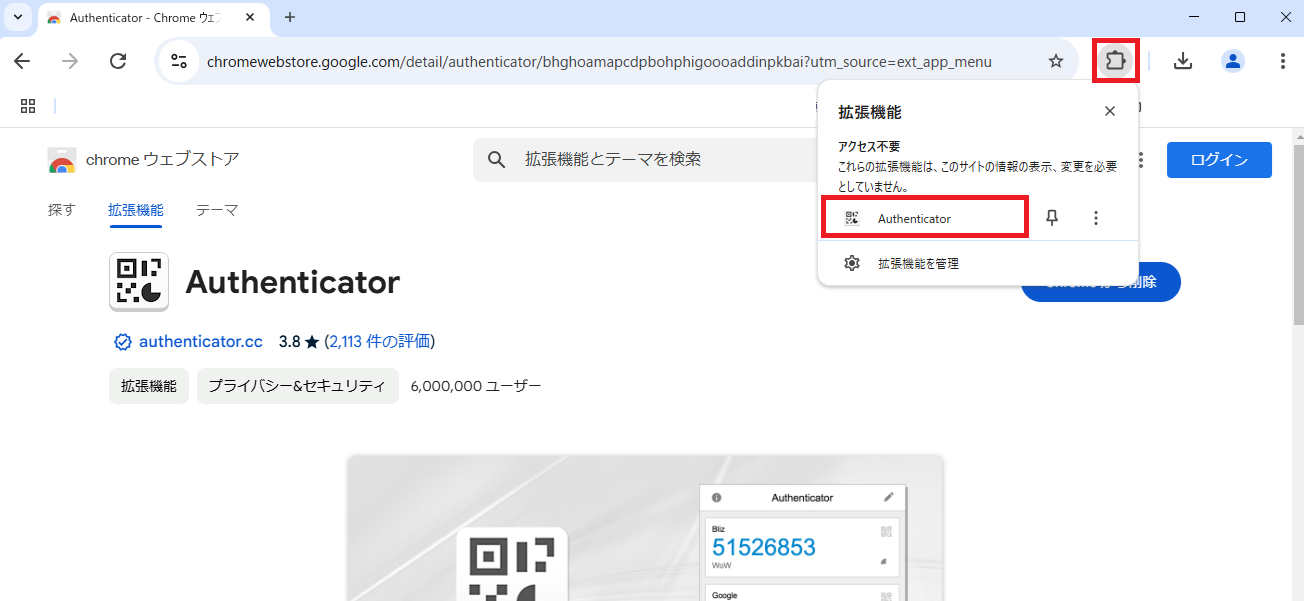 PC WebブラウザでのAuthenticator利用方法 | Microsoft 365 | 東京薬科大学 ICT推進課