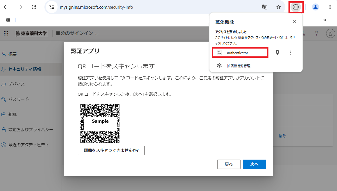 PC WebブラウザでのAuthenticator利用方法 | Microsoft 365 | 東京薬科大学 ICT推進課