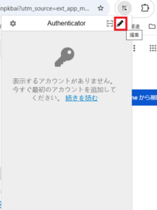 PC WebブラウザでのAuthenticator利用方法 | Microsoft 365 | 東京薬科大学 ICT推進課