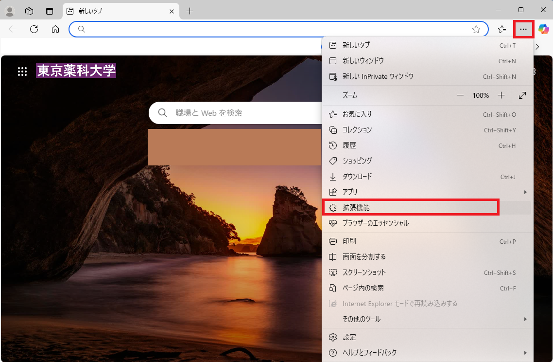 PC WebブラウザでのAuthenticator利用方法 | Microsoft 365 | 東京薬科大学 ICT推進課