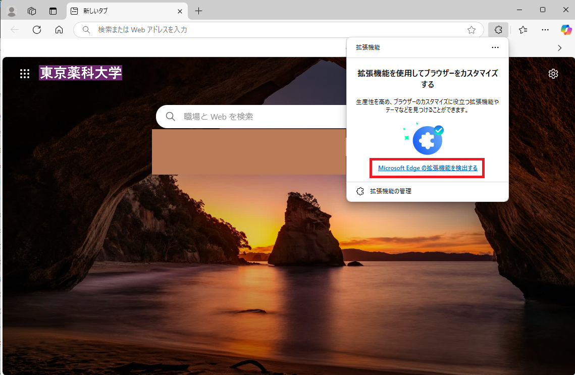 PC WebブラウザでのAuthenticator利用方法 | Microsoft 365 | 東京薬科大学 ICT推進課