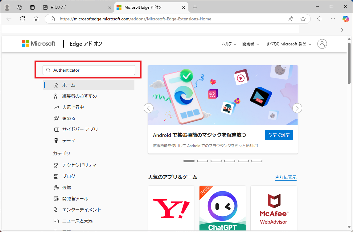 PC WebブラウザでのAuthenticator利用方法 | Microsoft 365 | 東京薬科大学 ICT推進課