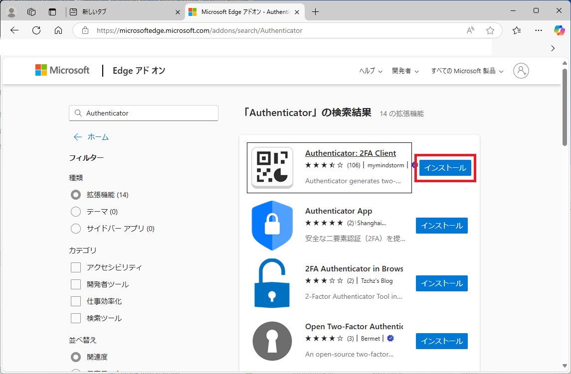 PC WebブラウザでのAuthenticator利用方法 | Microsoft 365 | 東京薬科大学 ICT推進課