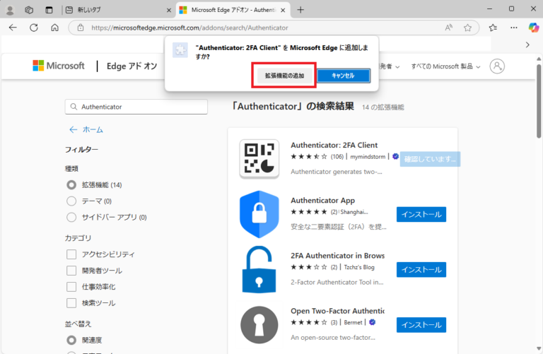 PC WebブラウザでのAuthenticator利用方法 | Microsoft 365 | 東京薬科大学 ICT推進課